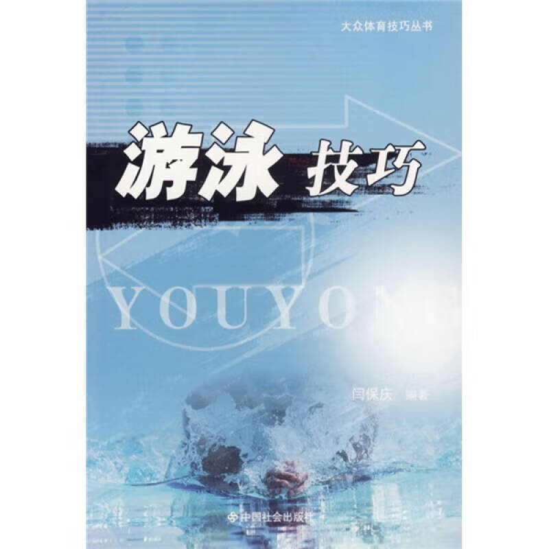 游泳技巧【特惠】