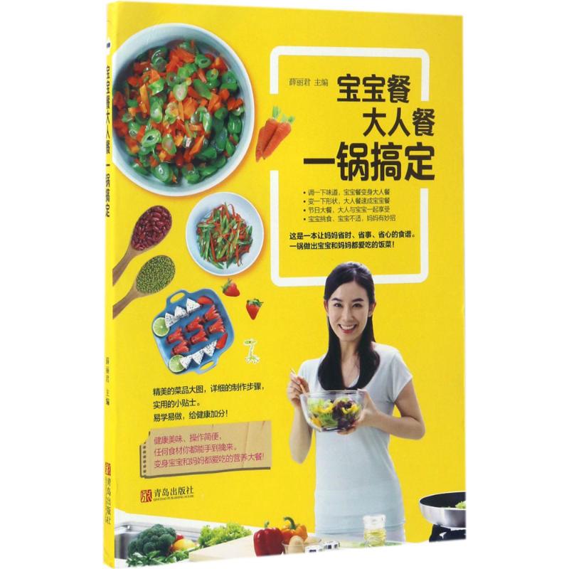 宝宝餐大人餐一锅搞定
