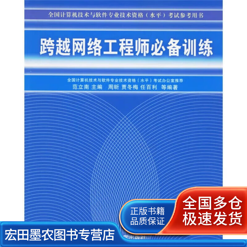 跨越网络工程师训练【好书】