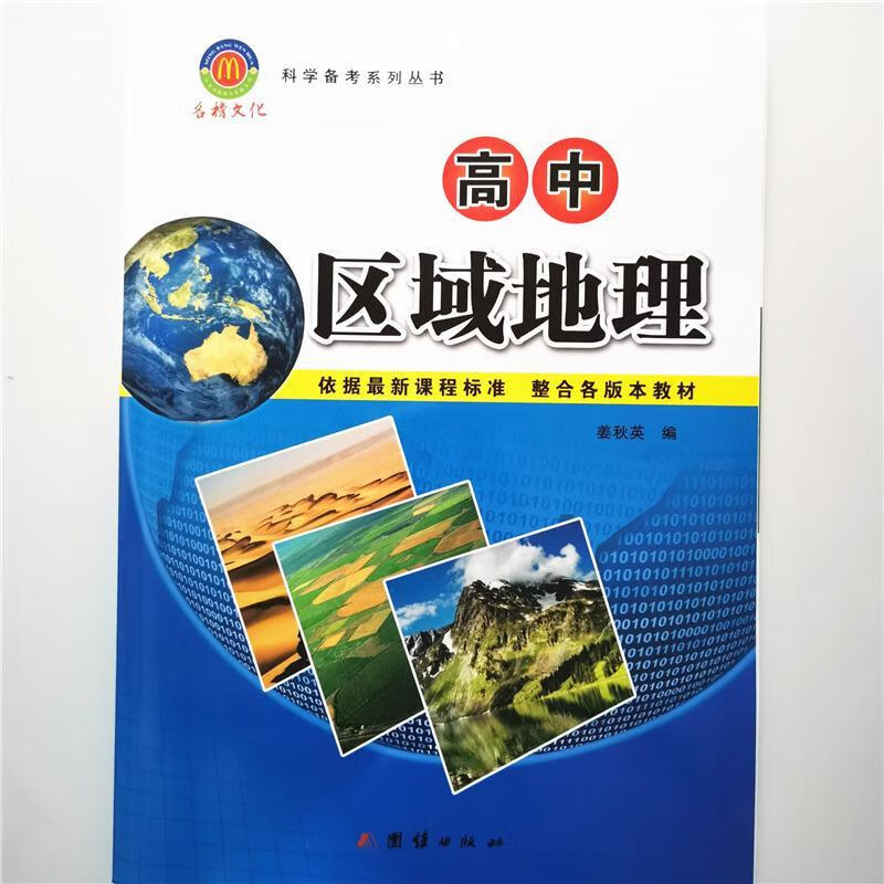 2022版名榜备考 区域 送配套课时作业 默认