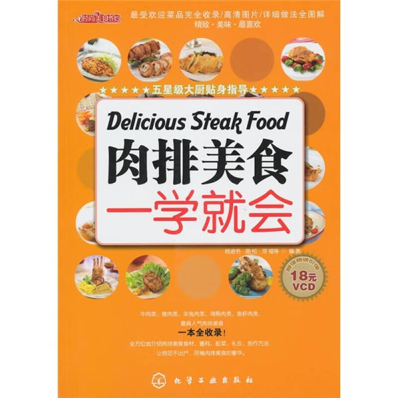 【书】时尚美食馆 肉排美食一学就会