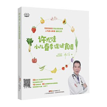 许尤佳小儿春季保健食谱