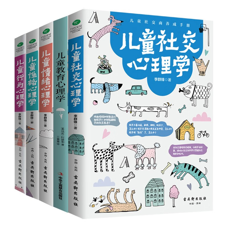 儿童行为心理学系列5册：教育+行为+社交+情绪+性格