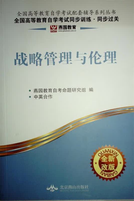 企业组织与经营环境 北京燕山出版社 9787540232566