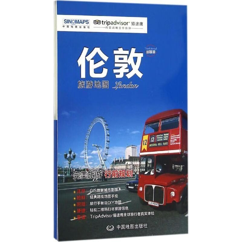 出国游城市旅游地图系列-伦敦 9787503190667 中国地图 属性