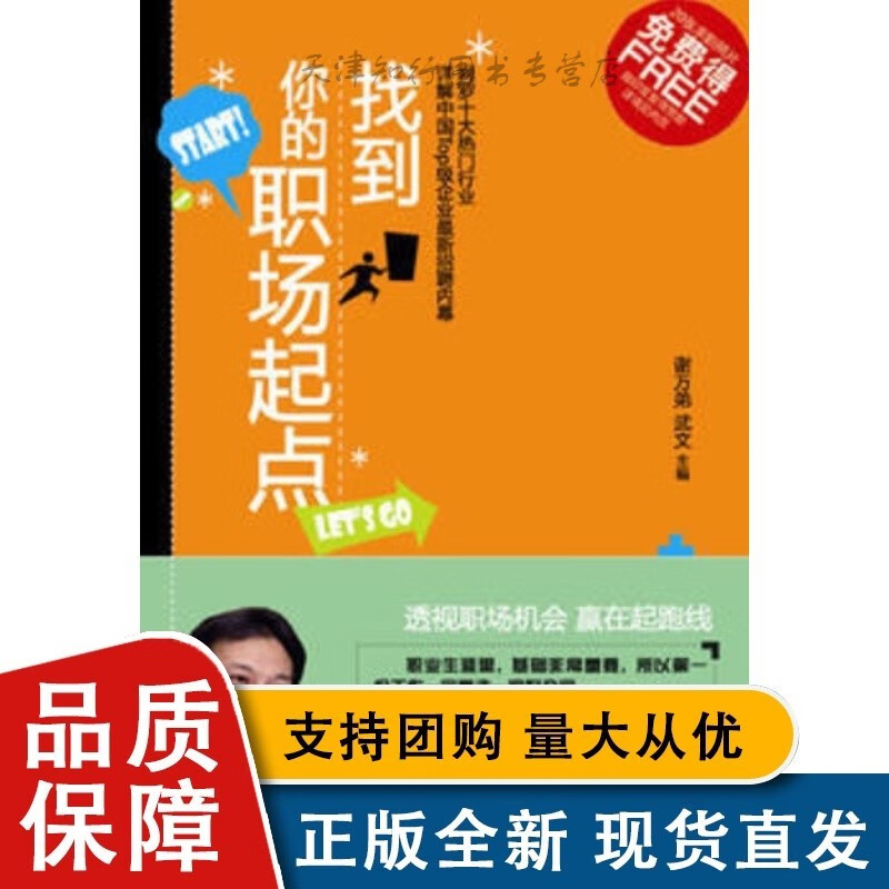 找到你的职场起点 中国职业经理人 唐骏 透视职场 赢在起跑线
