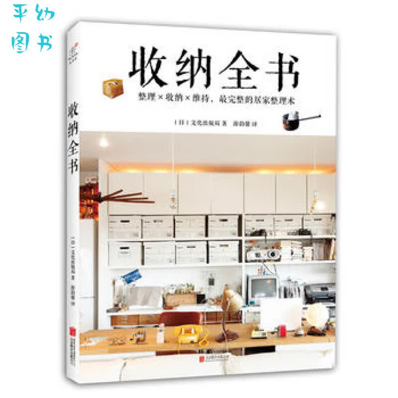 收纳全书 收纳全书
