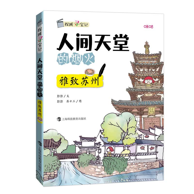 人间天堂的烟火——雅致苏州 彭彭