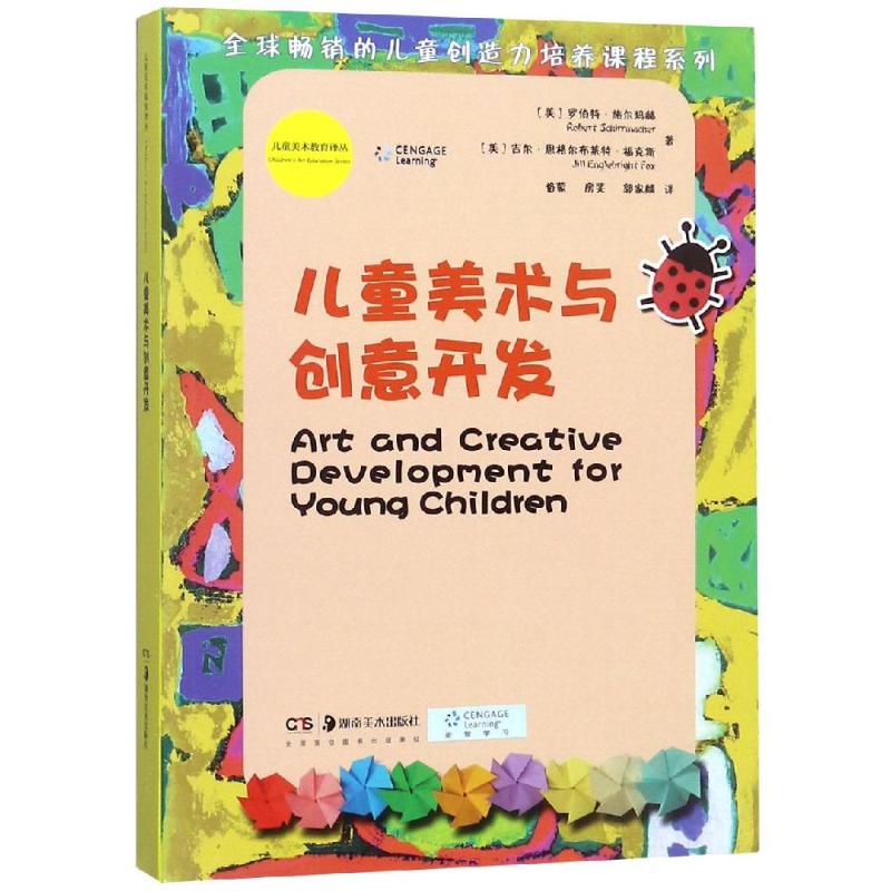 儿童美术与创意开发