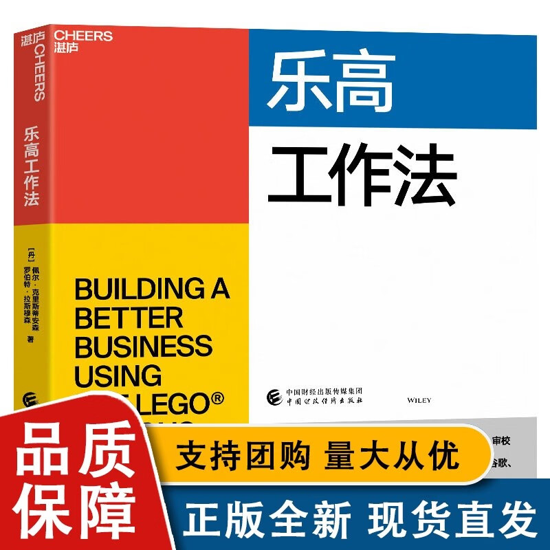 乐高工作法 中国财政经济全新