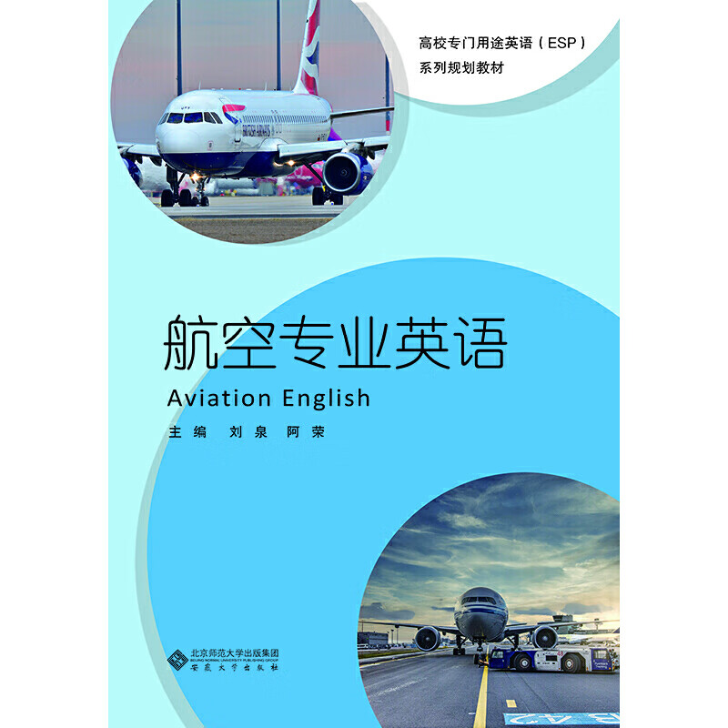 航空专业英语