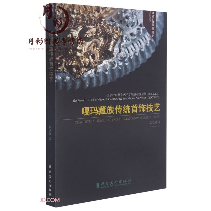 嘎玛藏族传统首饰技艺 张卫峰