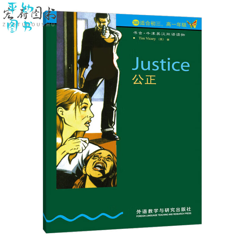 书虫牛津英汉双语读物 3级三级上下册 外语教学与研究出版社 适合初三年级高一年级中学生分级阅读书虫系 公 初中通用