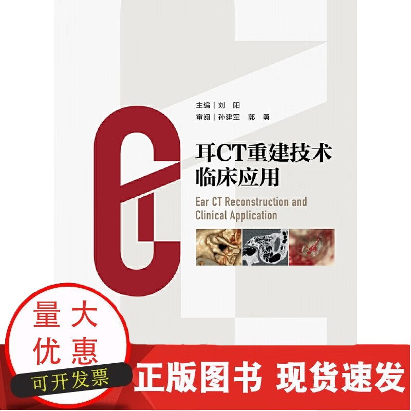 耳C重建技术临床应用（配增值）