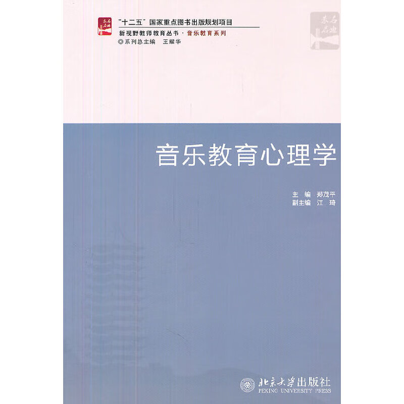 音乐教育心理学