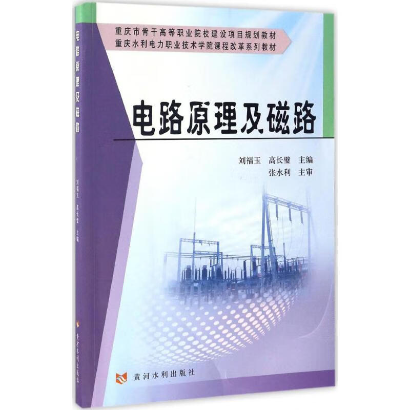 电路原理及磁路