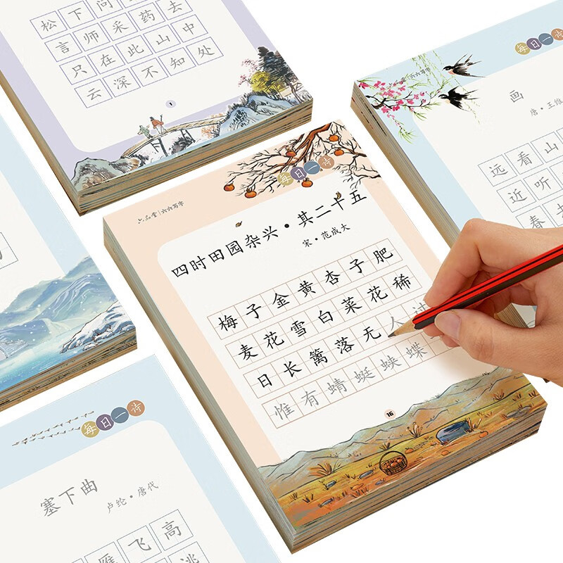 六品堂每日一诗小学生练习专用古诗词钢笔楷书临摹书法本
