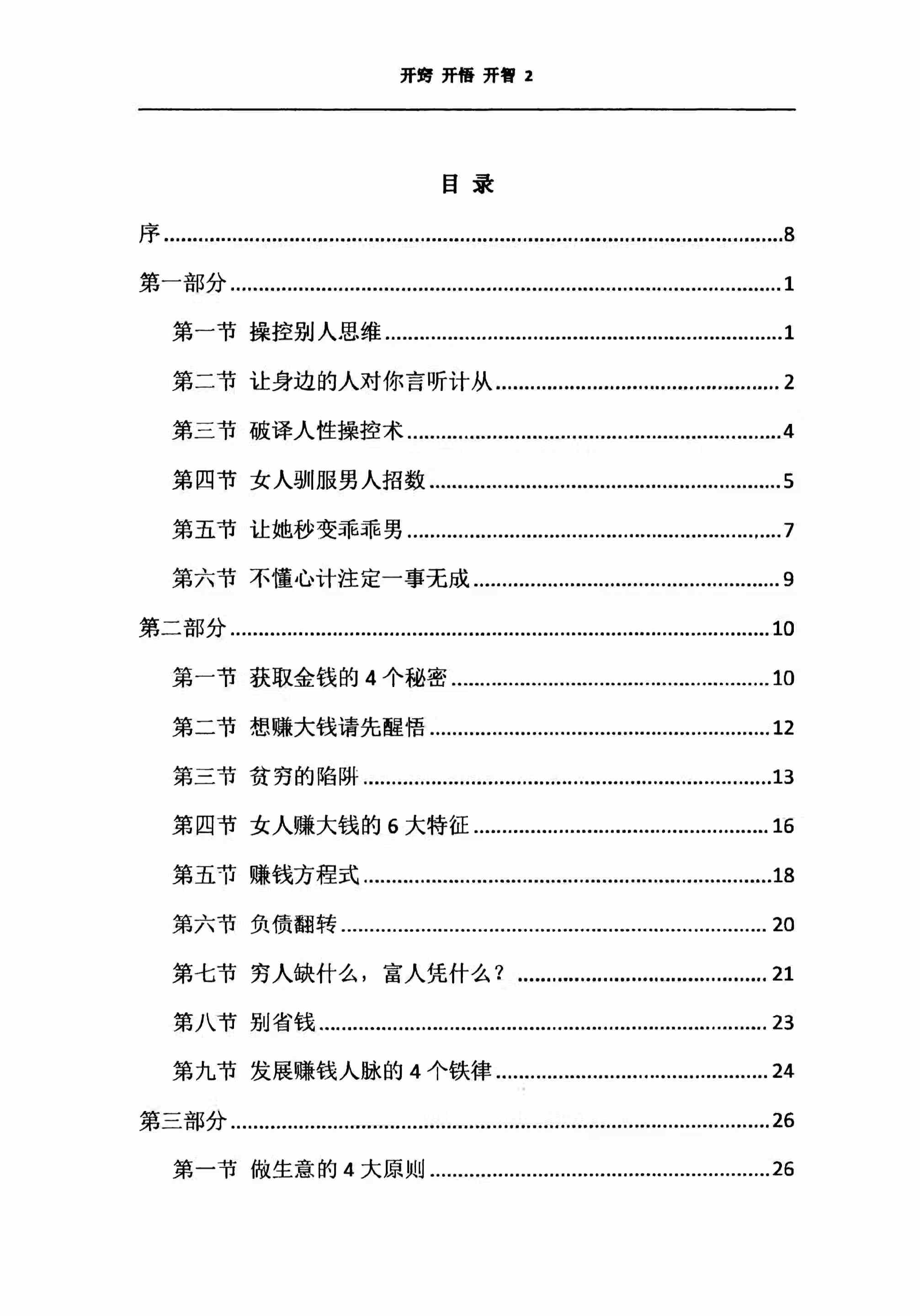 《开窍开悟开智》第二版提升交技巧人情世故谋略成功励志专书籍