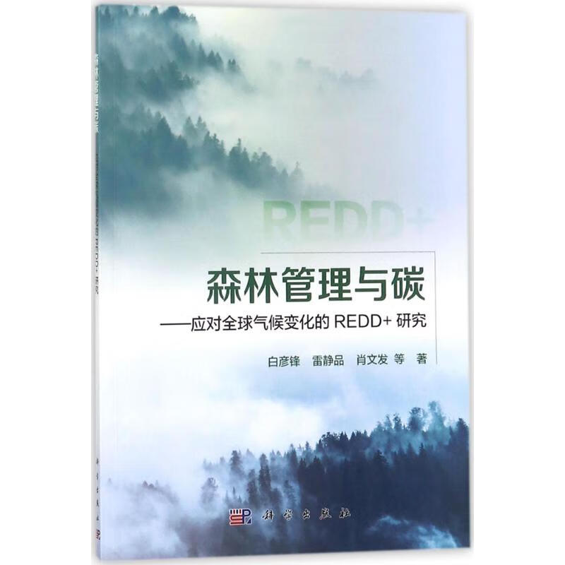 森林管理与碳