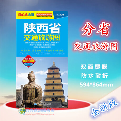 2023新版陕西省交通旅游地图陕西省地图目的地地图分省交通旅游图