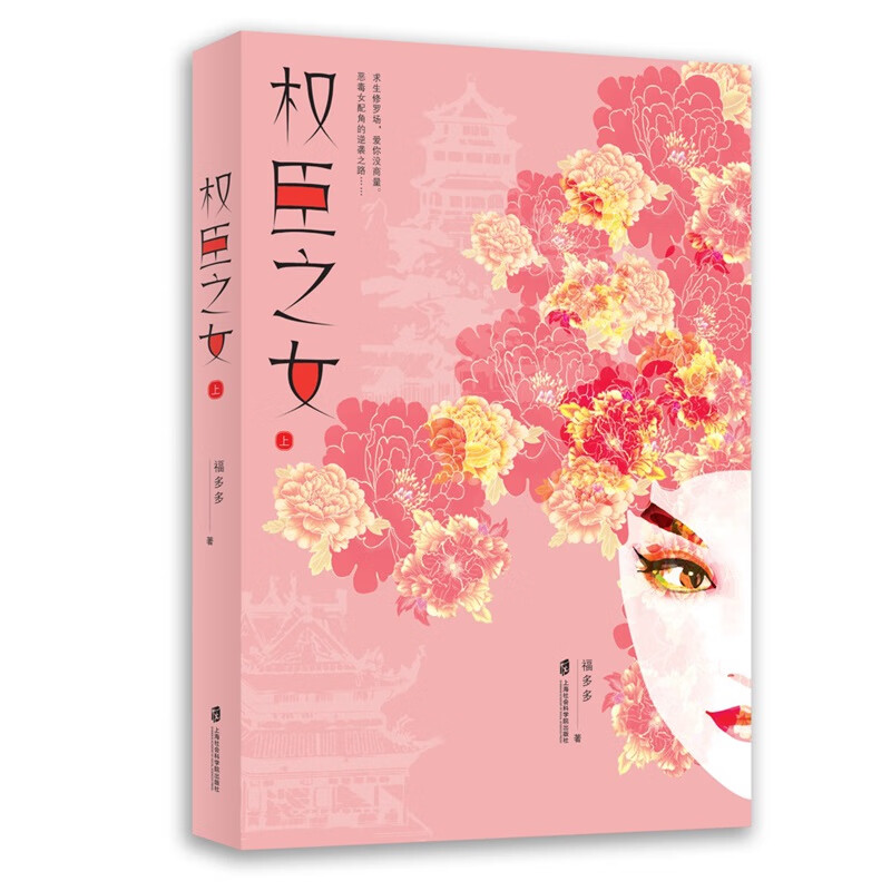 权臣之女9787552025217 京东现货