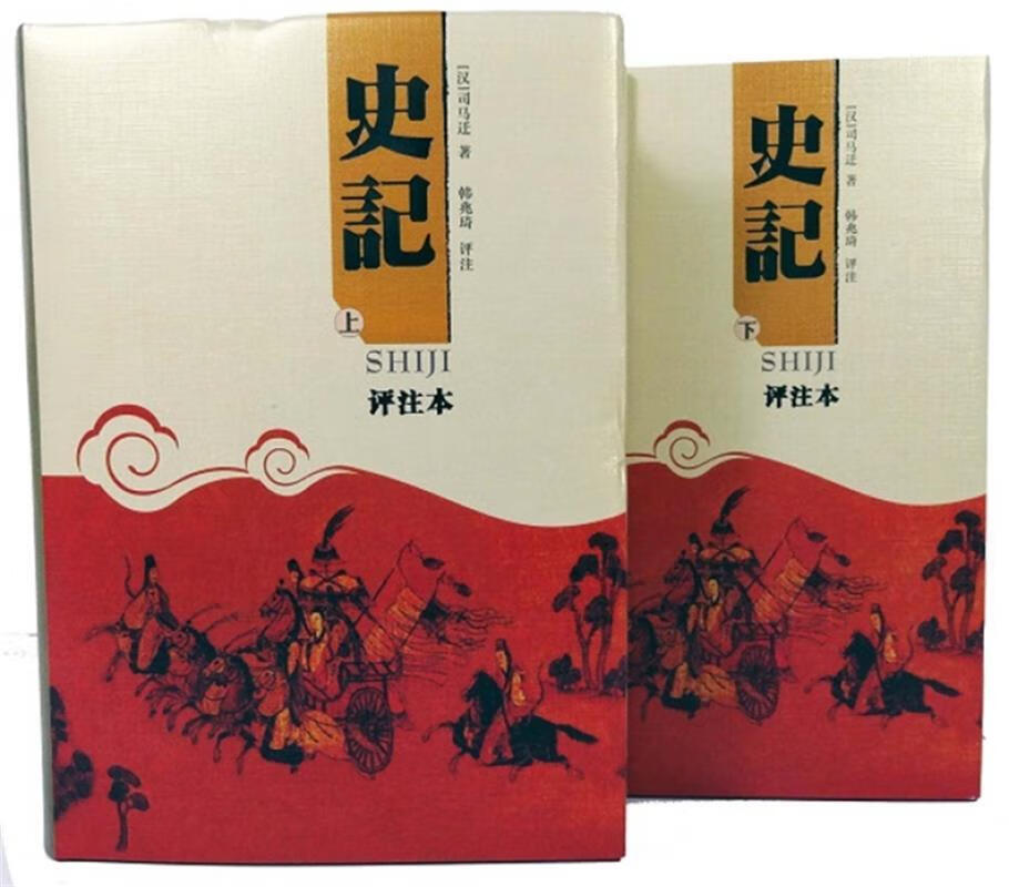史记【好书，下单速发】