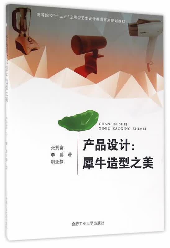 产品设计:犀牛造型之美