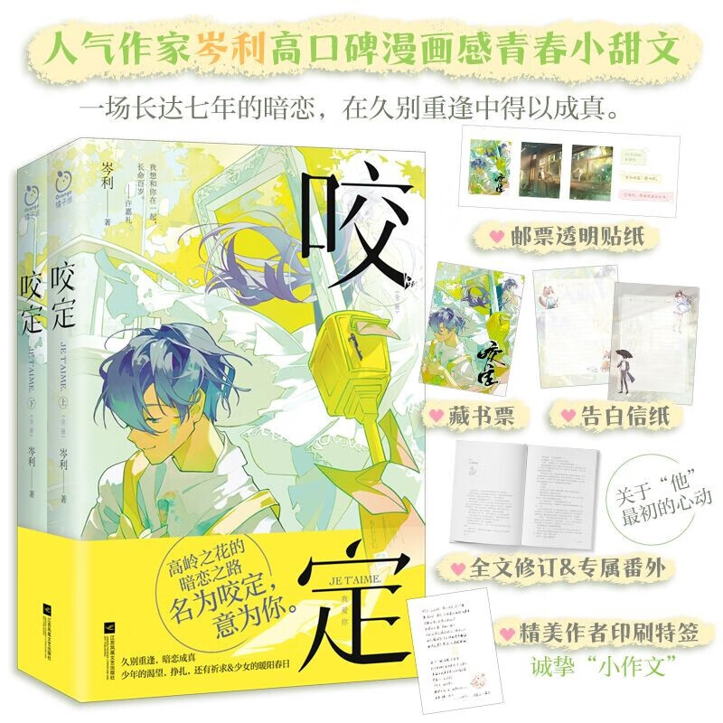 咬定（作者诚挚“小作文”印签，随书附含实体书专属番外，邮票透明贴纸&告白信纸&藏书票！）