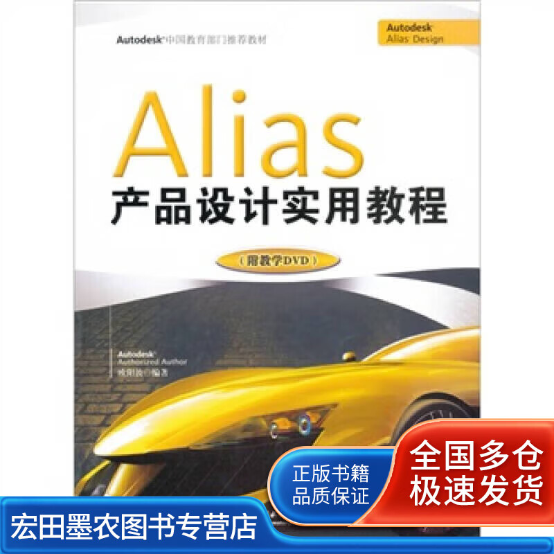 Alias产品设计实用教程【好书】