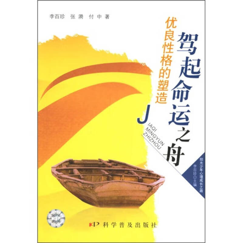 驾起命运之舟 优良性格的塑造【精选】