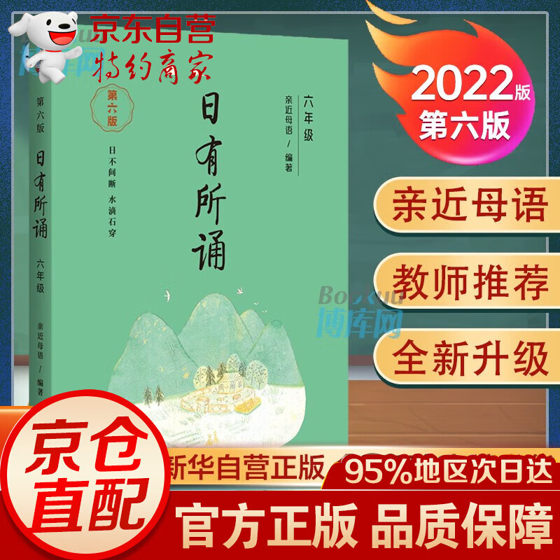 【当日发+年级自选】2022新版 近母语日有所诵 第六版 六年级