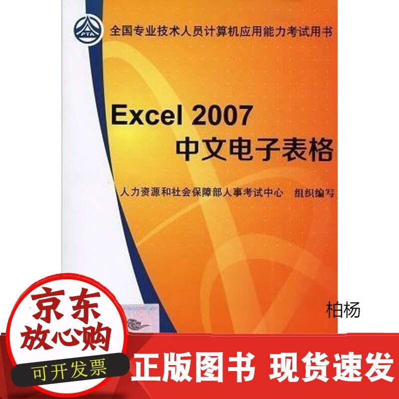 速发 Exel2007中文电子表格