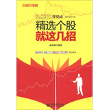精选个股就这几招