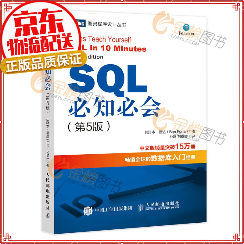 SQL必知必会 第5版 SQL从入门到精通SQL入门基础教程 深入浅出sql数据库入门经典