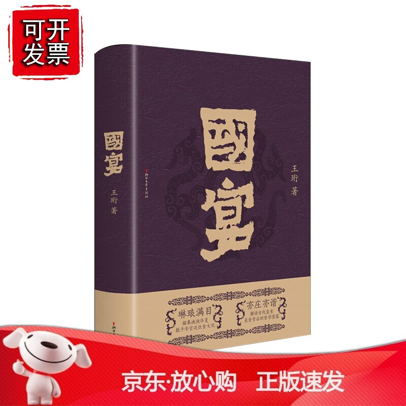 国宴（附赠杭州西子湖畔楼外楼套餐使用券2张）