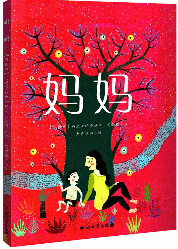 妈妈【好书，下单速发】