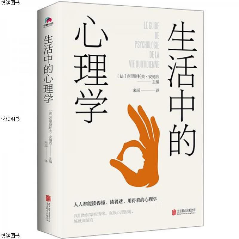生活中的心理学