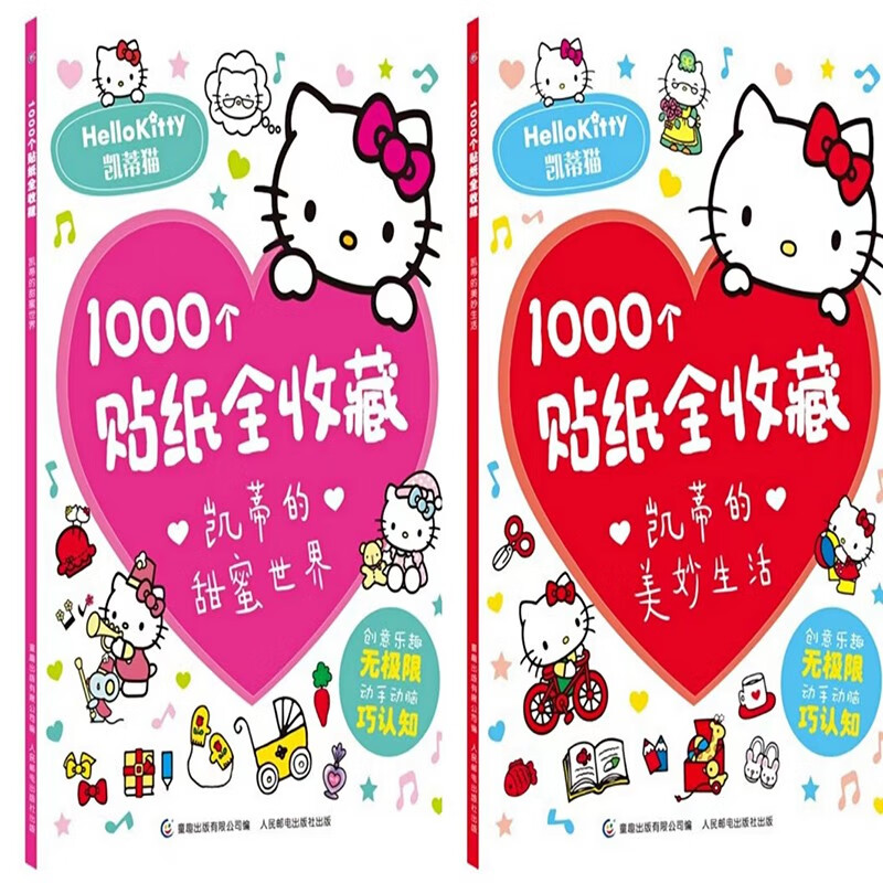 可选 凯蒂猫Hello Kitty和她的小伙伴们+星钻公主涂色书 贴纸游戏书梦幻变装 3-6岁女孩益智游戏成长 立体泡泡贴纸折纸书磁力贴绘本 1000个贴纸全收藏凯蒂的美妙生活+凯蒂的甜蜜世
