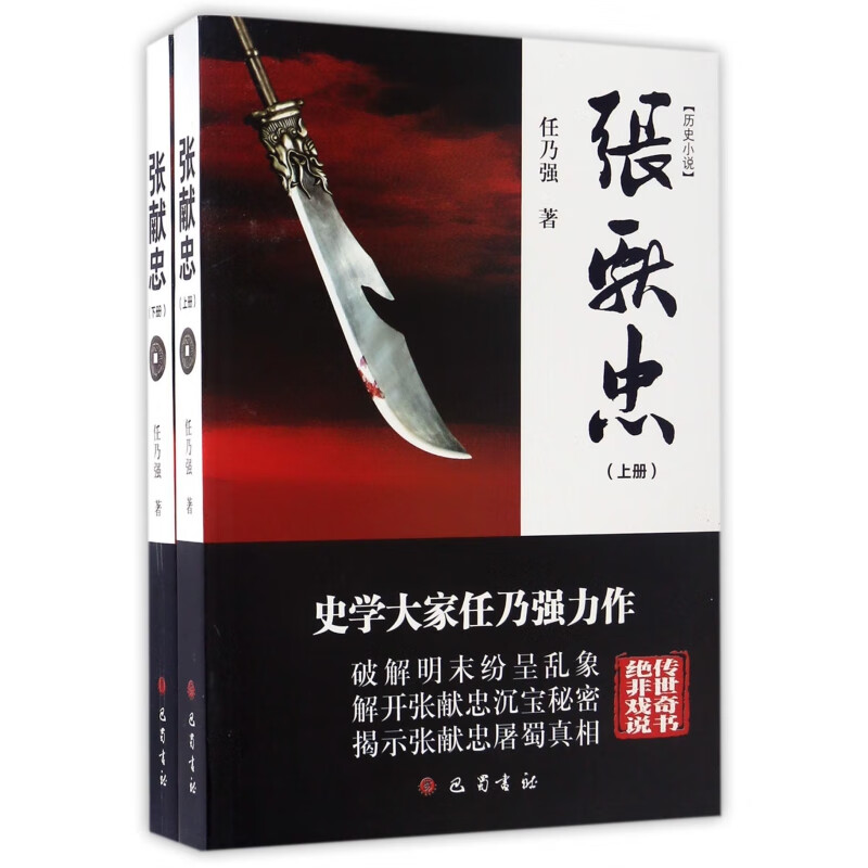 张献忠(上下)