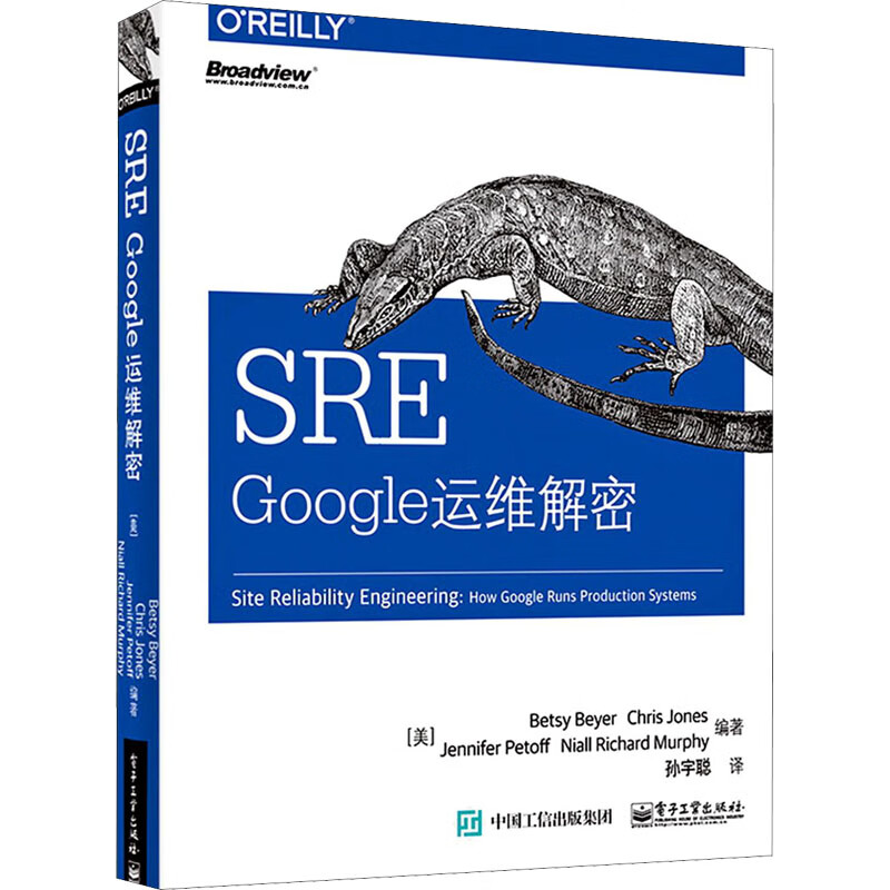 SRE Google运维解密 图书
