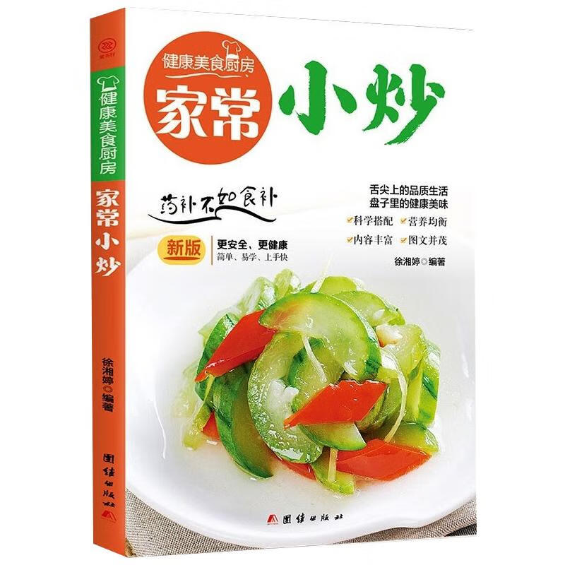 家常小炒 图书