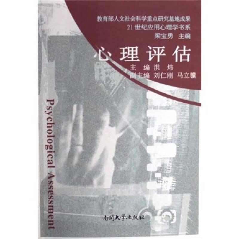 心理评估【精选】