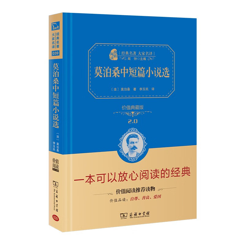莫泊桑中短篇小说选 新版 经典名著 大家名译（ 无障碍阅读 全译本精装 ）