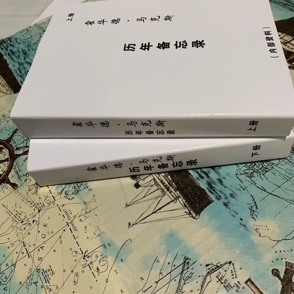 霍华德·马克斯历年备忘录 1990-2021 (上 下册)完整版 16开
