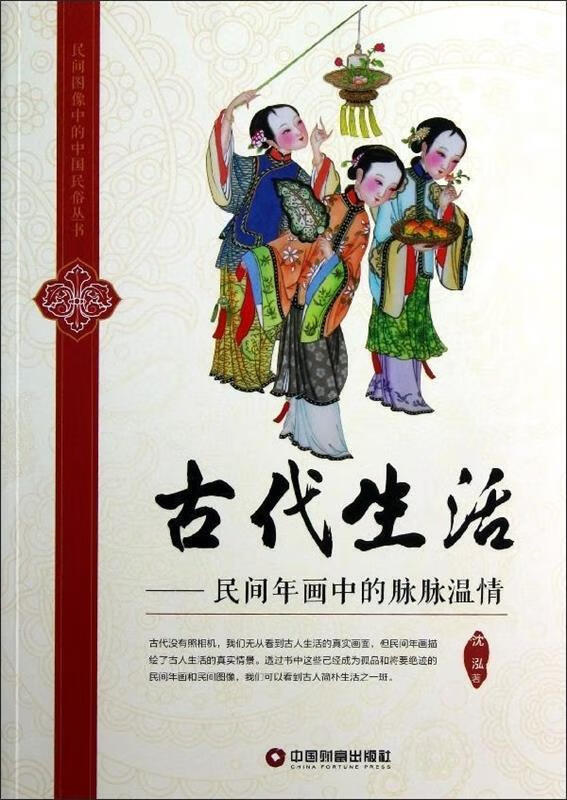 古代生活:民间年画中的脉脉温情