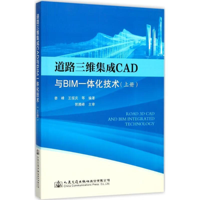 道路三维集成CAD与BIM一体化技术