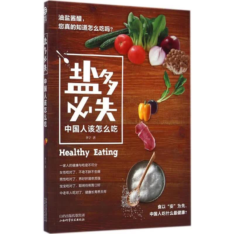 盐多必失