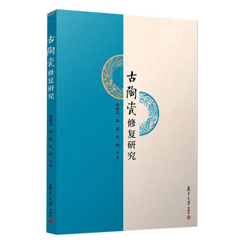 古陶瓷修复研究