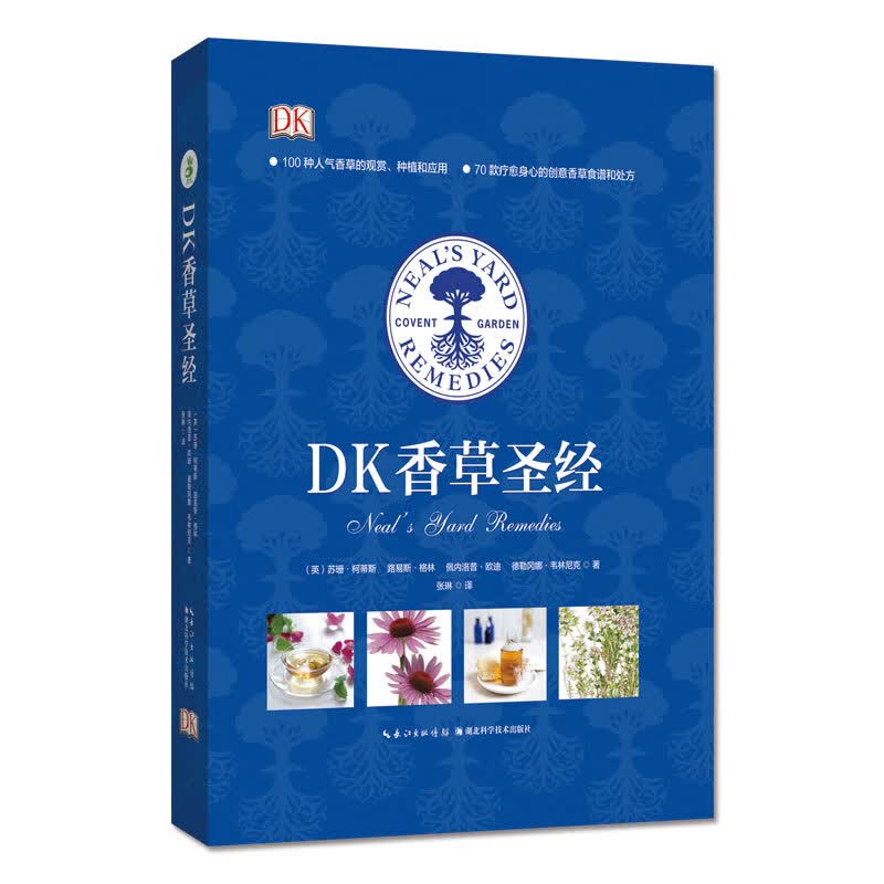 DK香草圣经