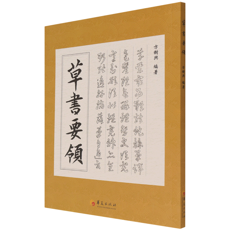 草书要领